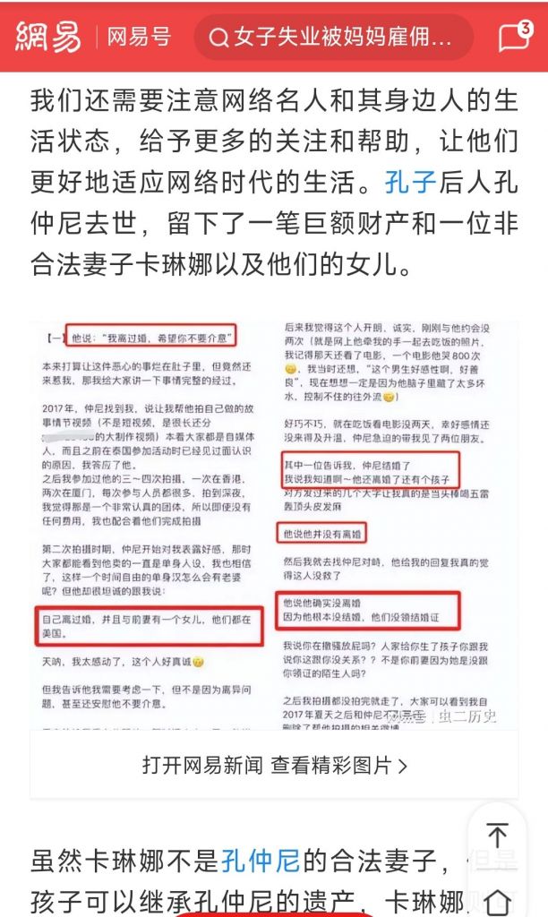 AI洗稿把一个B站coser老公报道成了至圣先师 NGA玩家社区