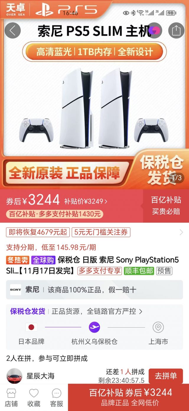 拼多多ps5 slim 3244是好价吗 NGA玩家社区