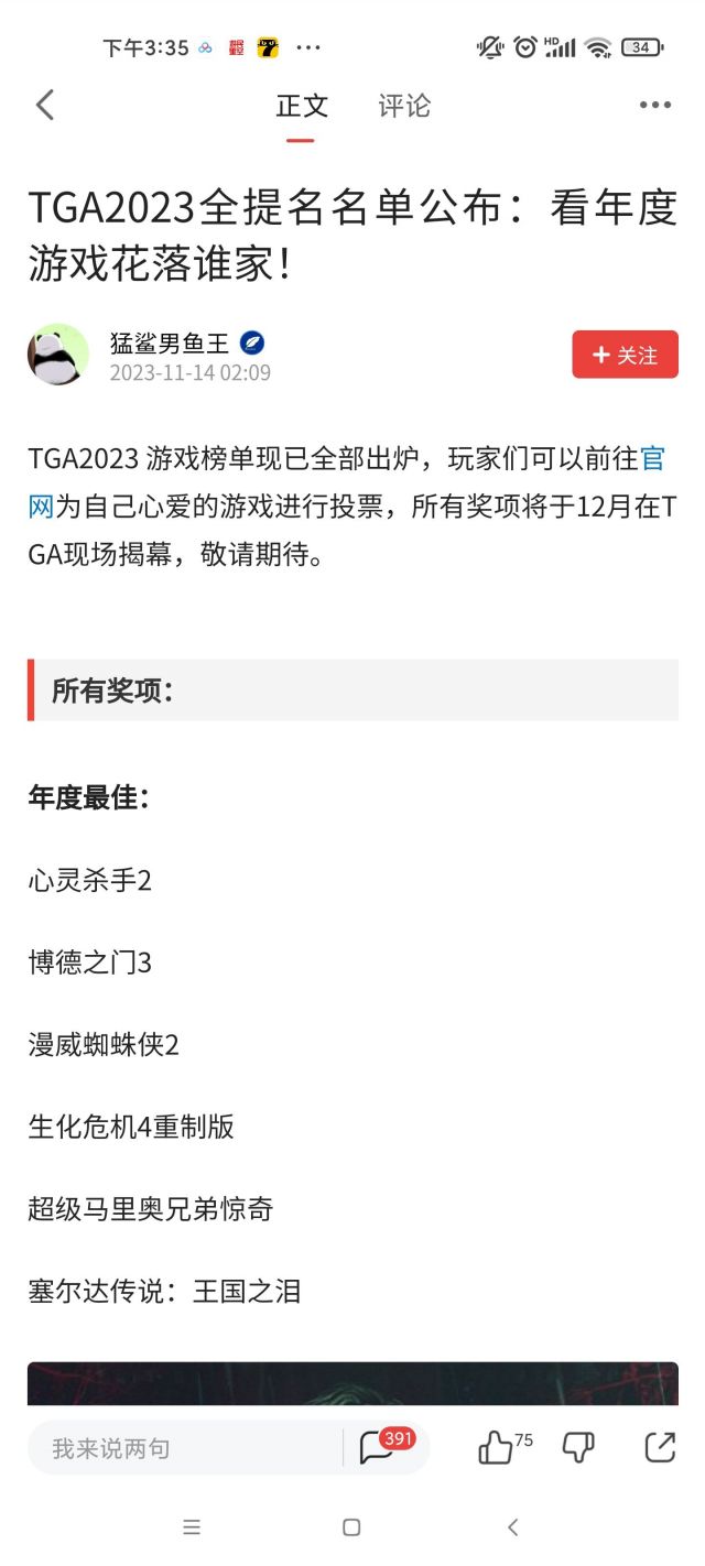 想调查一下今年的tga提名的最佳游戏，大家玩了几款 178