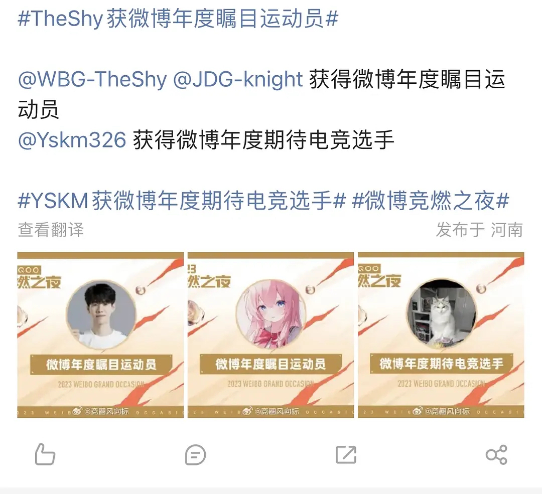 [国际赛事]微博竞燃之夜获奖名单：Theshy Jackeylove Knight 小钰 Yskm Zzr NGA玩家社区
