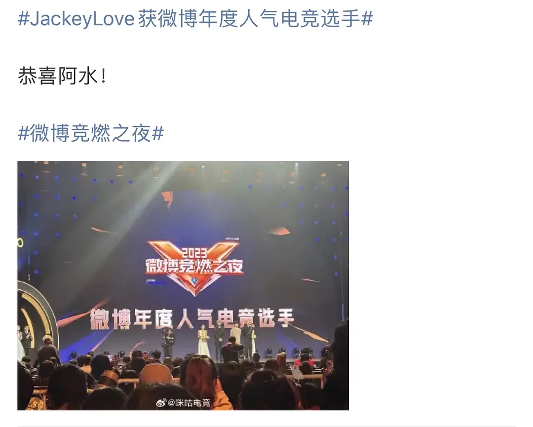 [国际赛事]微博竞燃之夜获奖名单：Theshy Jackeylove Knight 小钰 Yskm Zzr NGA玩家社区