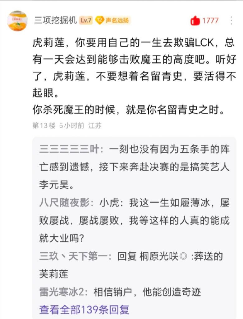 [国际赛事]虎莉莲，你要用自己的一生去欺骗LCK 178