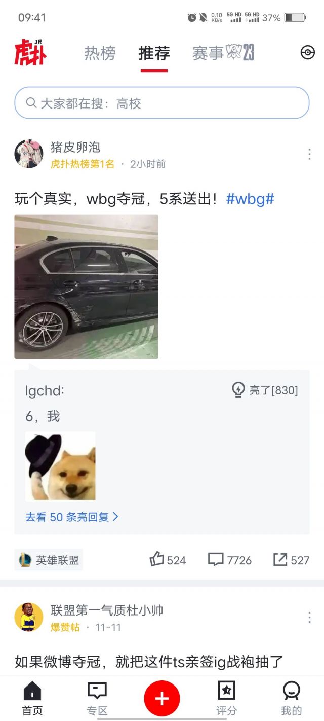 [国际赛事]wbg粉丝是真猛，roll奖都是roll5系的 NGA玩家社区