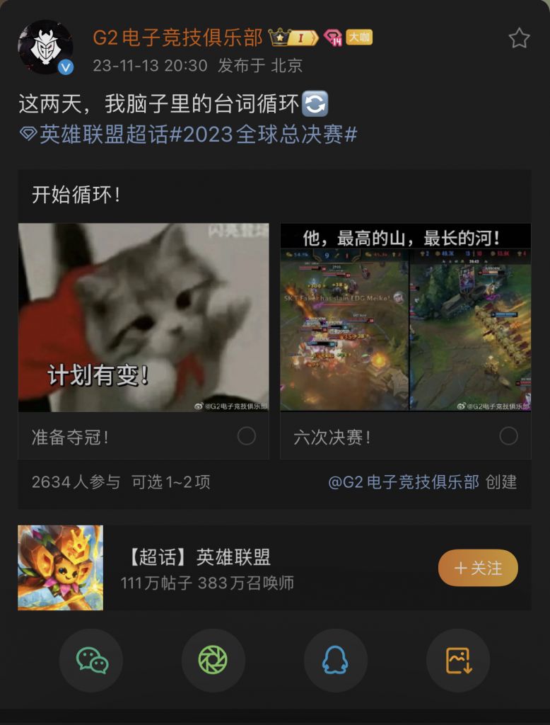 [国际赛事]G2用的这个表情包还挺可爱的：计划有变，准备夺冠 NGA玩家社区