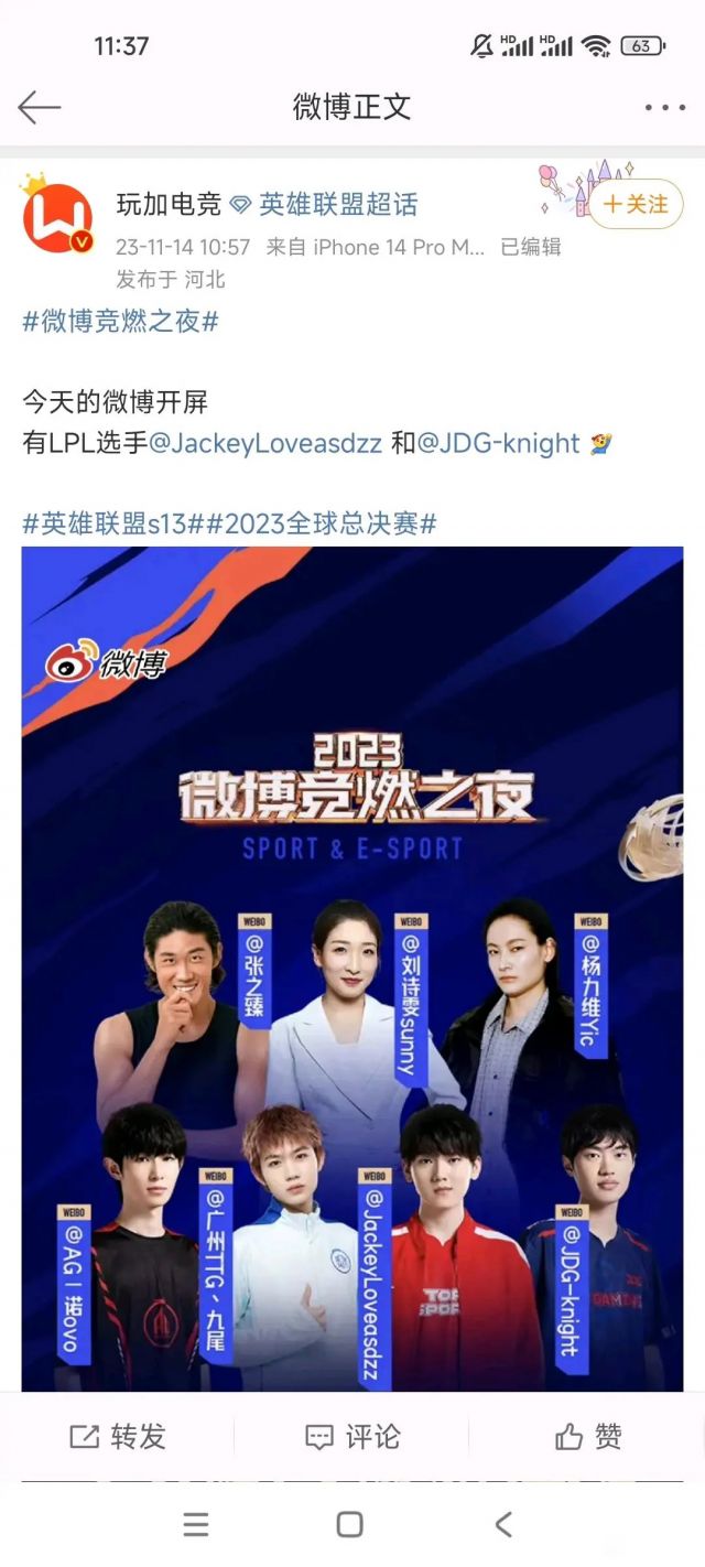 [国际赛事]微博竞燃之夜获奖名单：Theshy Jackeylove Knight 小钰 Yskm Zzr NGA玩家社区
