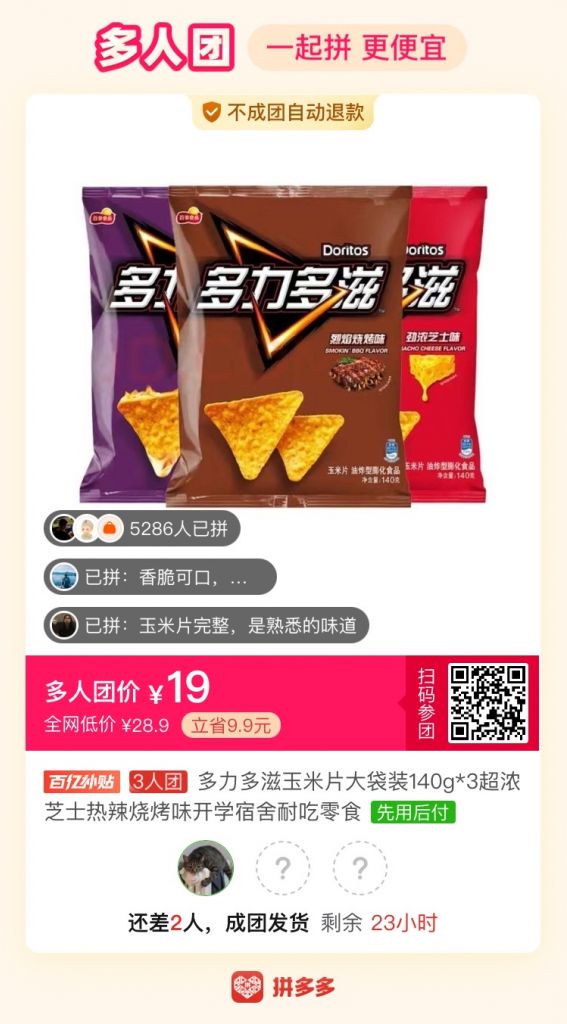 多力多滋玉米片 68g*5三人团 NGA玩家社区