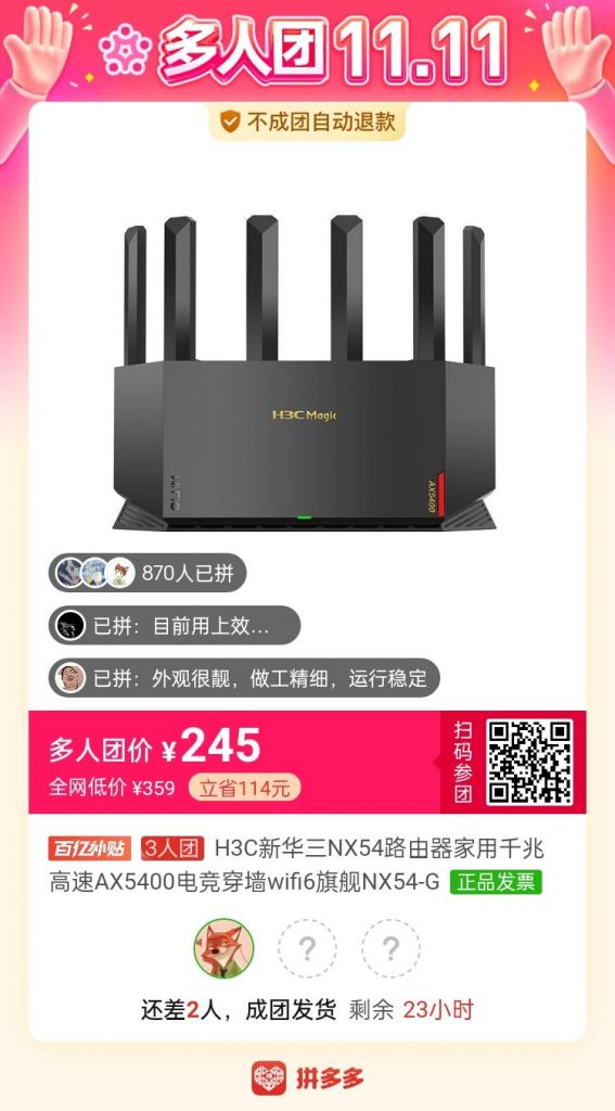 华三 nx54百亿补贴 245.3人团上车拉 NGA玩家社区