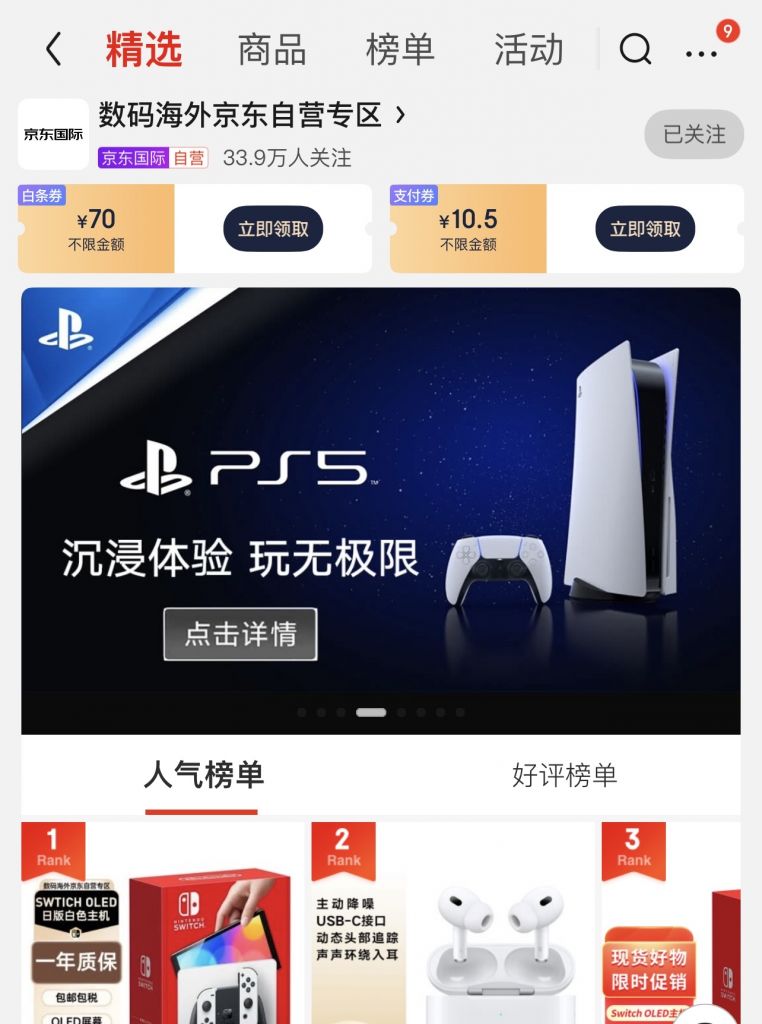 新手想买PS5slim. 那个大哥帮忙推荐(京东)国际店铺 。 NGA玩家社区