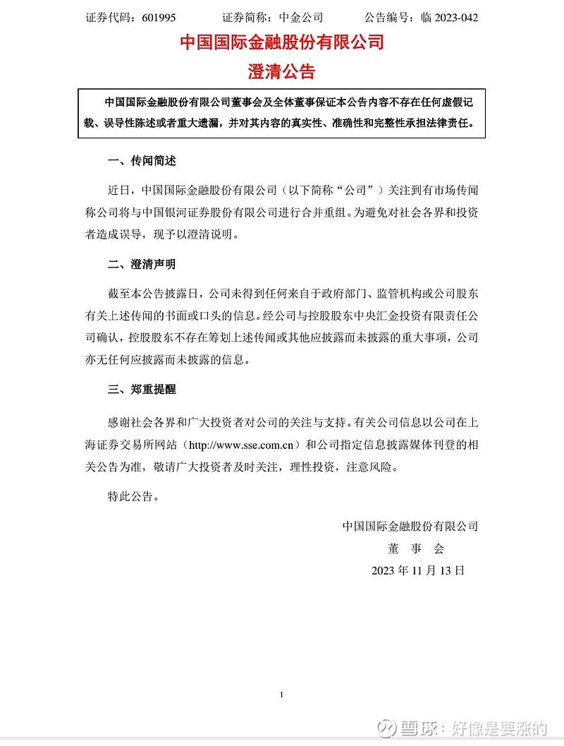 不懂就问，为啥中金和银河的公告一模一样 NGA玩家社区