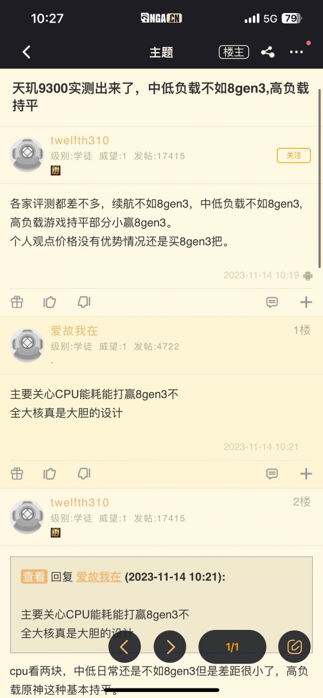 X100量产机能耗强于9300工程机远胜8gen3 178