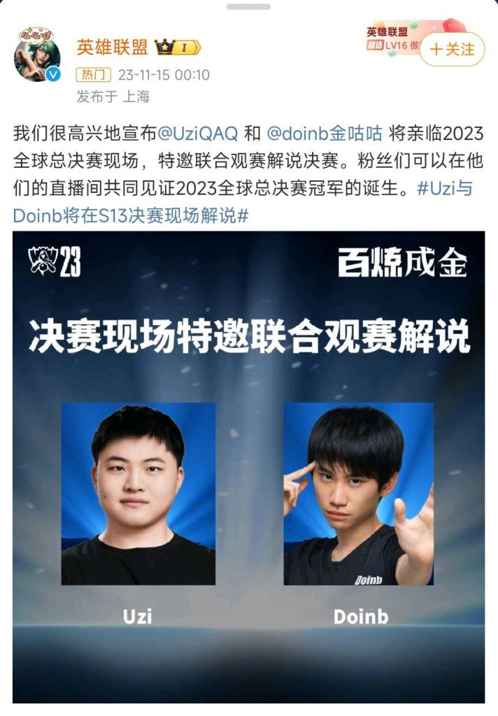 [国际赛事]决赛请uzi和doinb去现场解说 NGA玩家社区