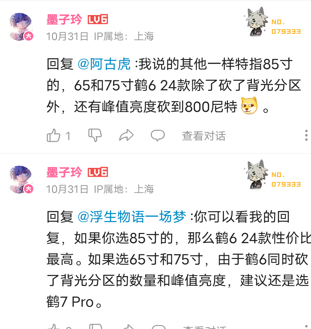 85寸电视鹤6 24款和鹤7max选哪个性价比高？ 178