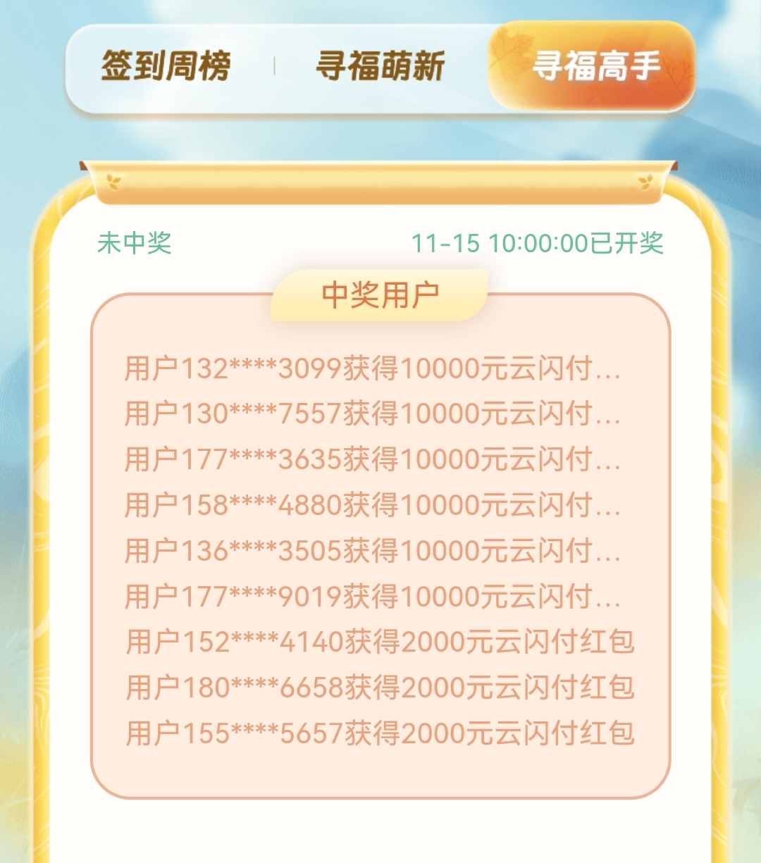 云闪付福珠不是今天10点开奖吗？怎么进去没有，我要抽10000大洋 NGA玩家社区