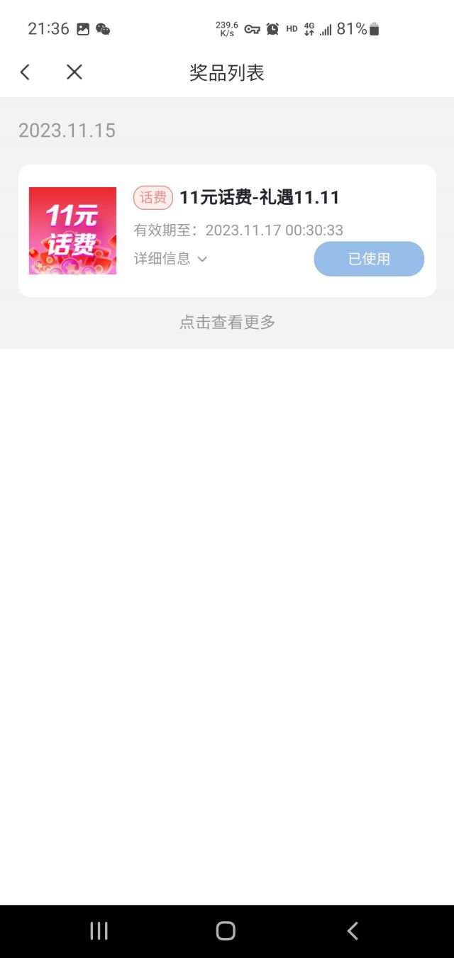 电信话费毛 我领了11 NGA玩家社区