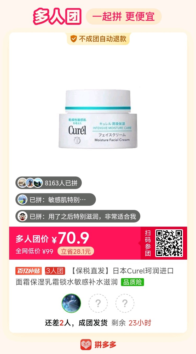 珂润面霜拼团 70 NGA玩家社区