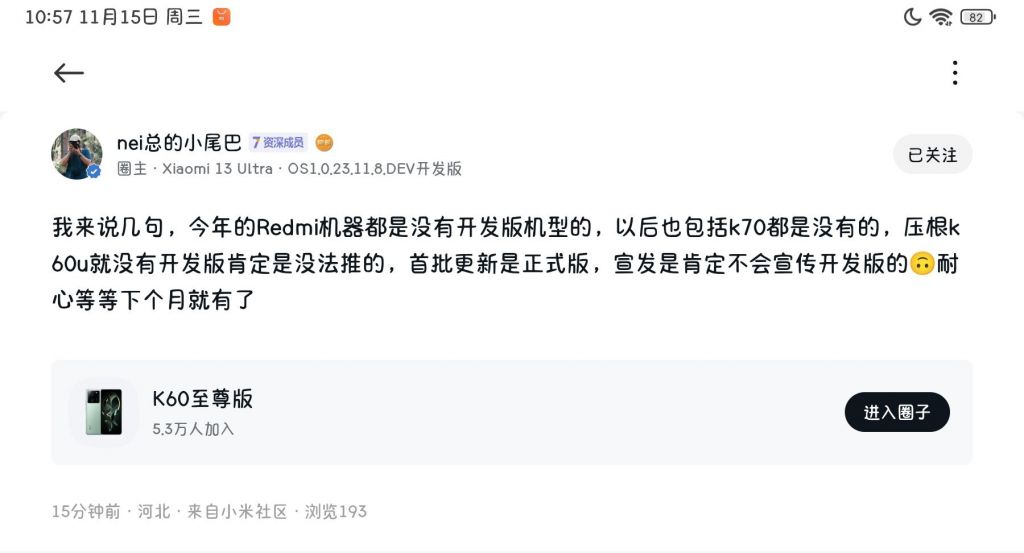 红米k60u因为系统更新推送问题被人在小米社区刷了一天的小丑表情 NGA玩家社区