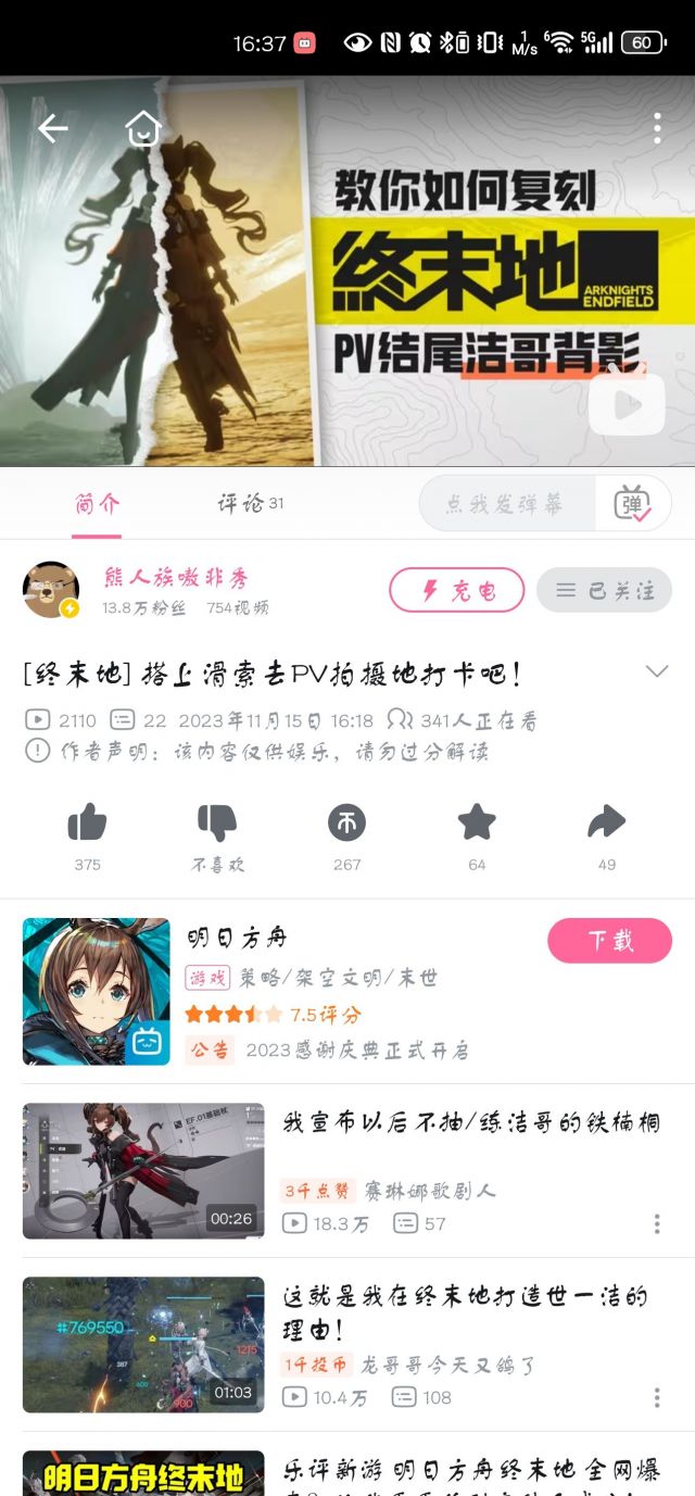 羽毛成功到达pv杰哥拍摄地 NGA玩家社区