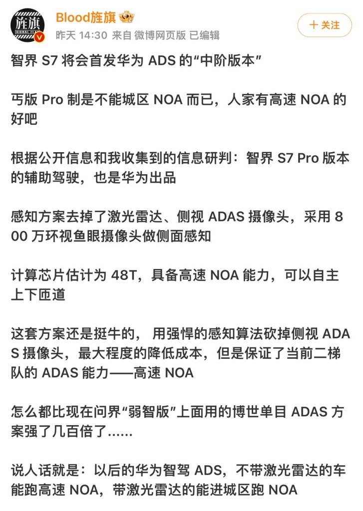 [孙少军直播消息]深蓝明年要用智界S7低配的那套视觉方案智驾 NGA玩家社区