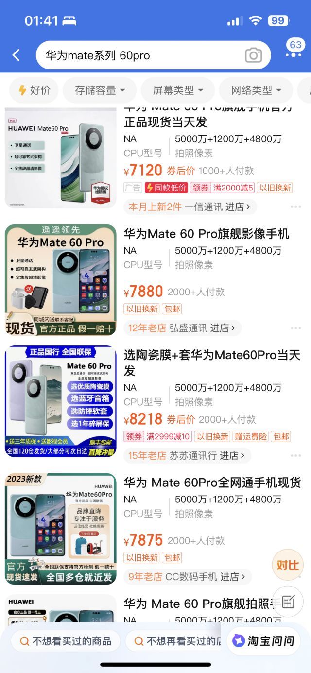 兄弟萌来帮忙看下这个mate60p靠谱不 NGA玩家社区