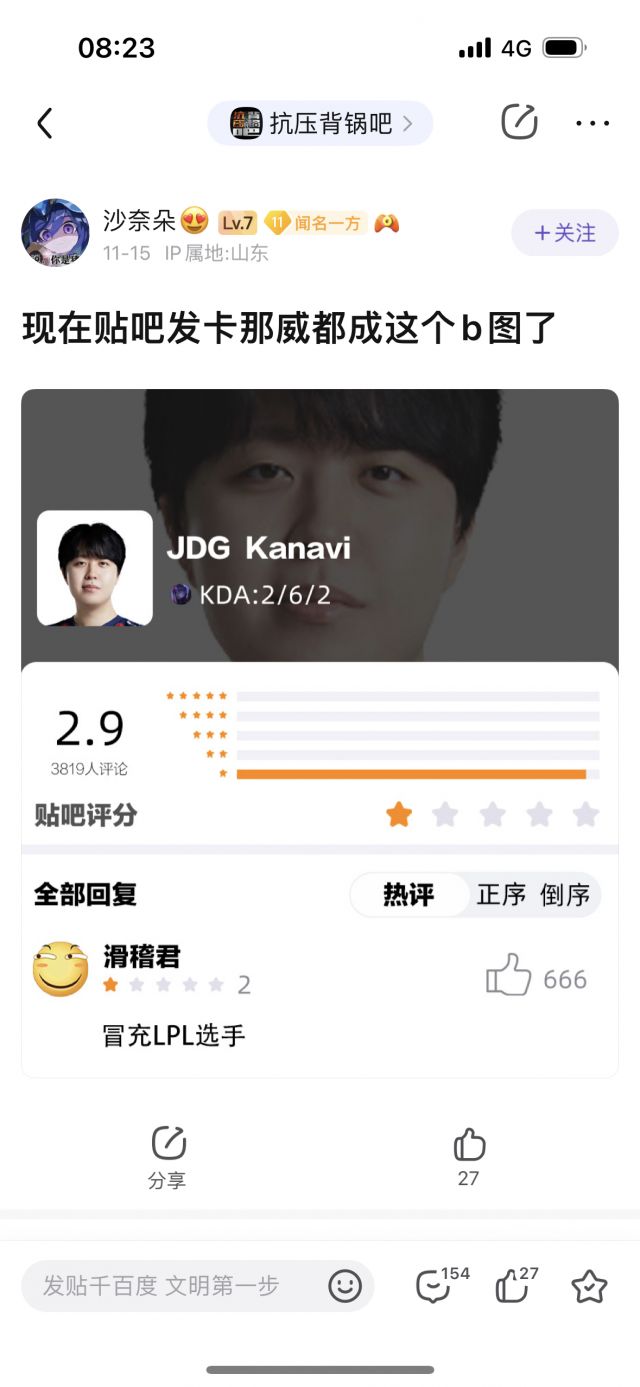 [国际赛事]在贴吧打出kanavi小写会自动替换成精忠报国打分图 NGA玩家社区