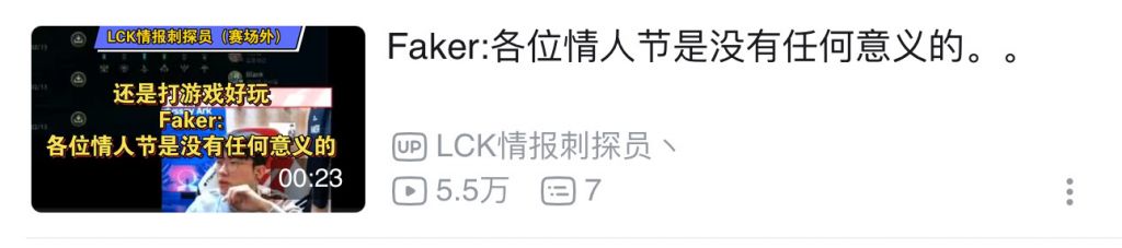 [国际赛事]Faker沉迷恋综 NGA玩家社区