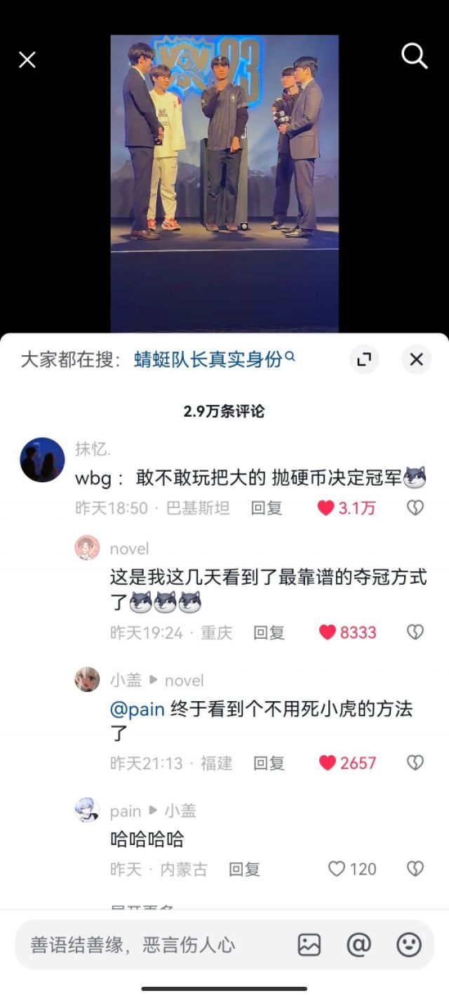 [国际赛事]WBG:"敢不敢玩把大的，T1?" NGA玩家社区