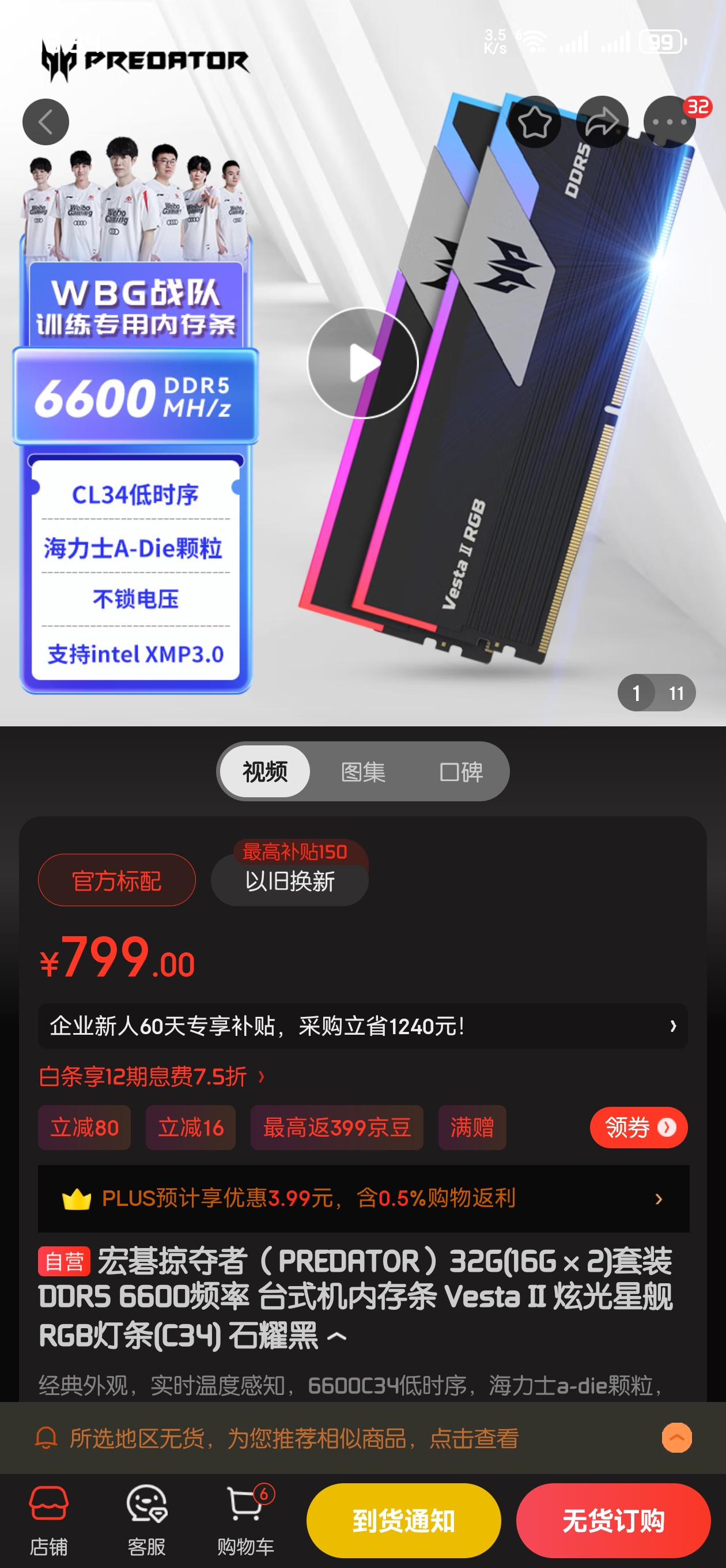 宏碁掠夺者炫光星舰ddr5 6600 16x2 c34 海力士a-die套条，原盒原码 NGA玩家社区