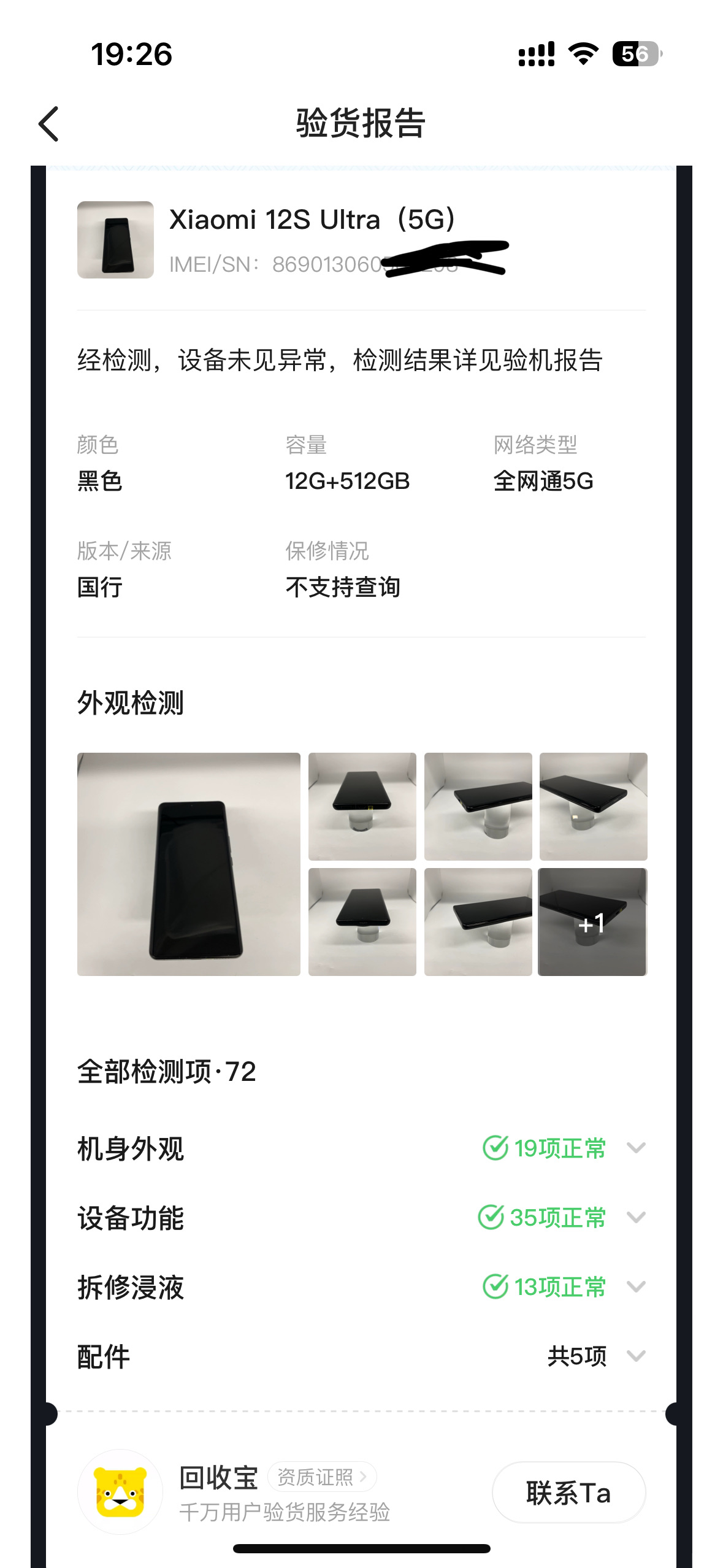 想收一个小米12su或者13u NGA玩家社区