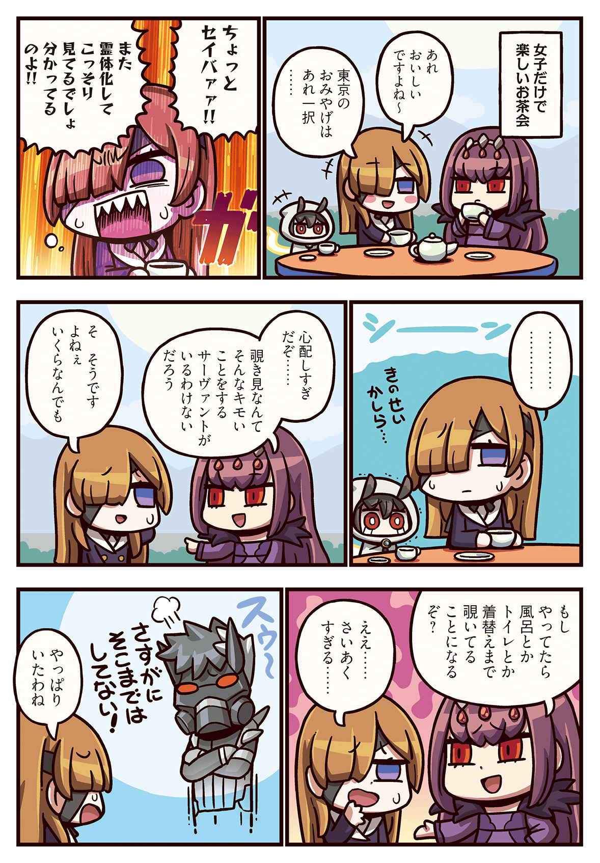 [理性蒸发EX]Riyo官漫《越来越从漫画了解！FGO》326话 体贴周到(熟肉) NGA玩家社区