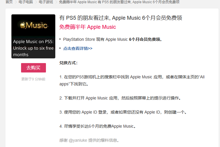 PS5送6个月apple music NGA玩家社区