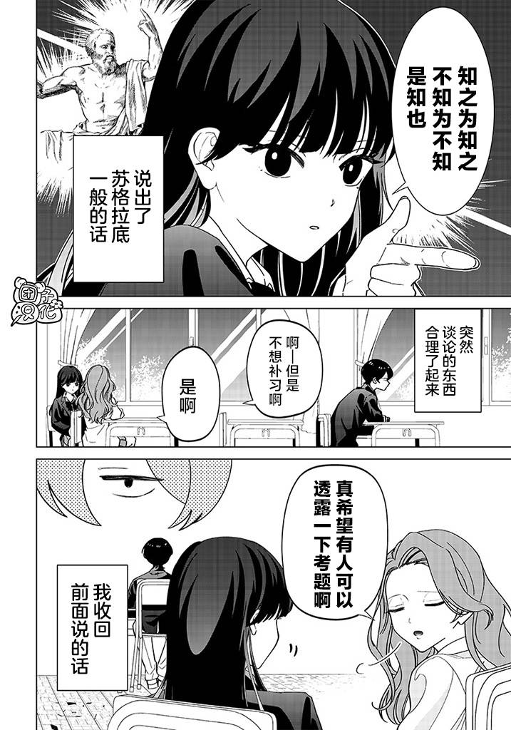 漫画 Plott 一脸平静地谈论着不得了的话题的辣妹——私立超能力高校的日常 漫画连载 Nga玩家社区 