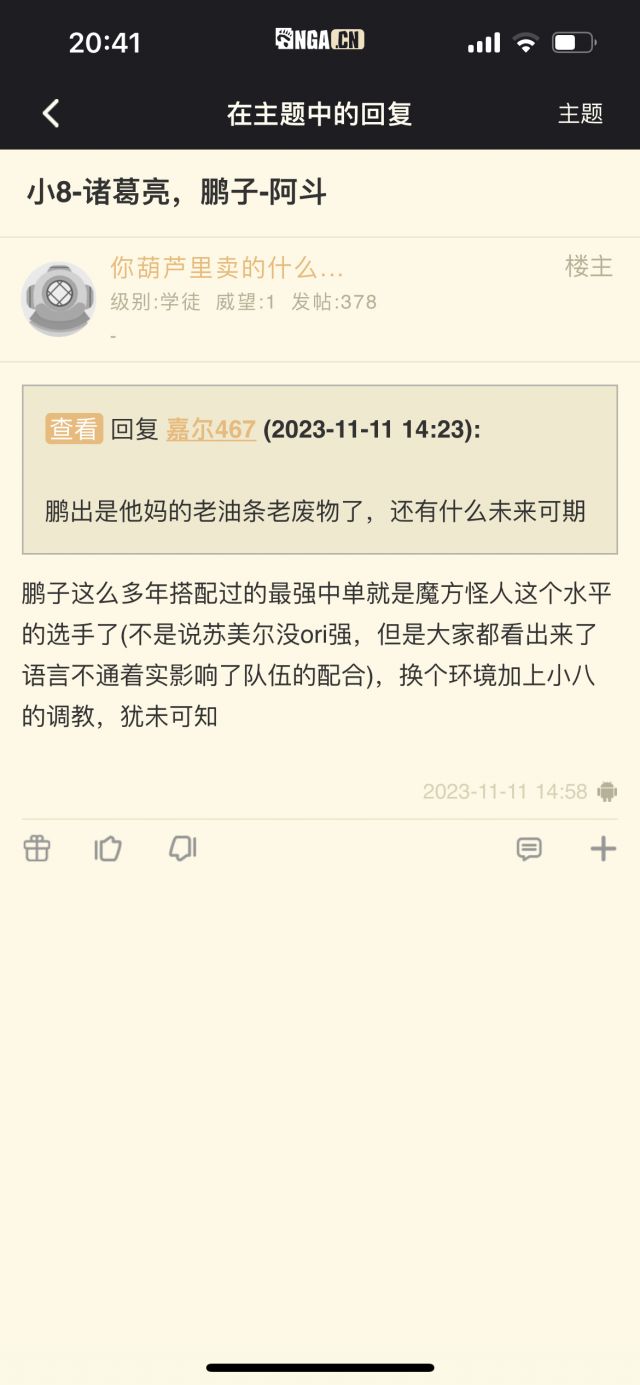 [举手提问] 等一等，如果说一直都是ame和lgd的合同还有一年以上，那xinq在忙活啥？ NGA玩家社区