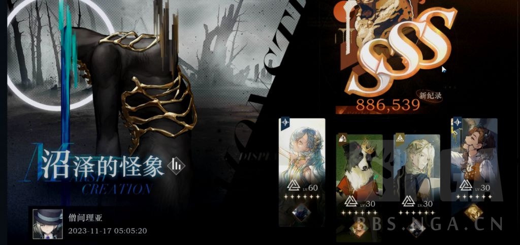 [心得分享]0塑6主C 3S 沼泽的怪像 NGA玩家社区