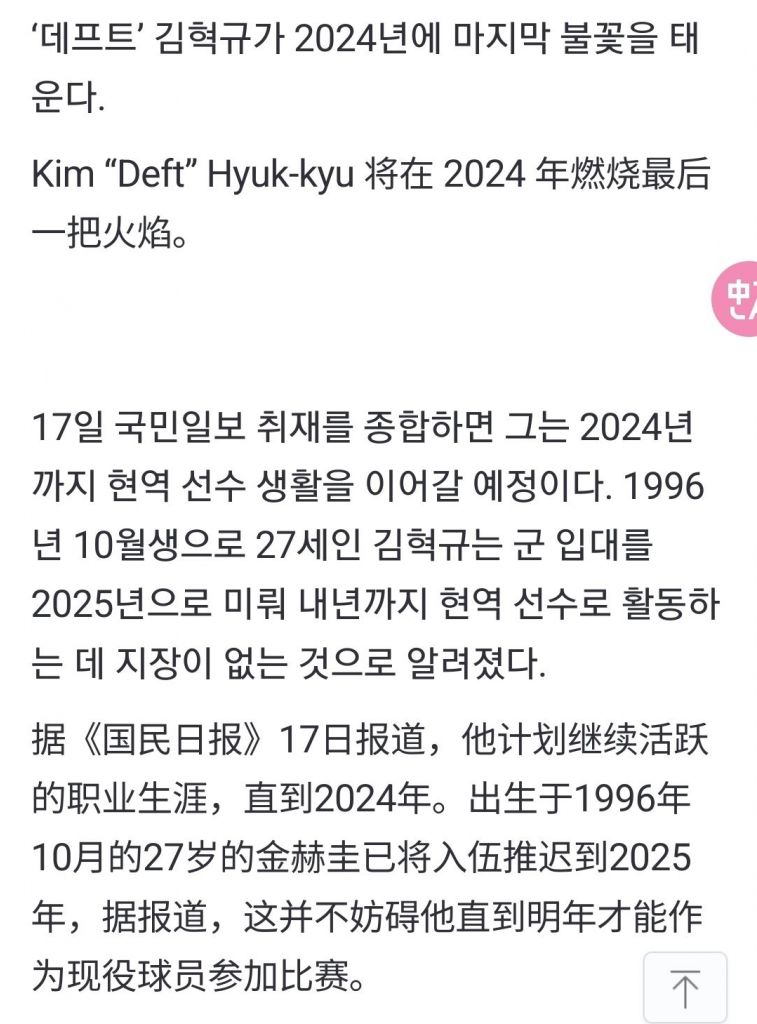 [外赛区赛事]大道消息，deft真正的最后一舞？入伍时间推迟到2025 NGA玩家社区
