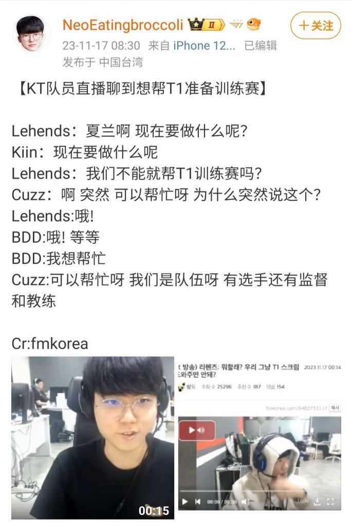 [外赛区赛事]kt真的泪目，之前论坛分析这些回家的队伍巴不得T1淘汰，现在还想着陪练，私底下选手的关系可能确实很好 NGA玩家社区