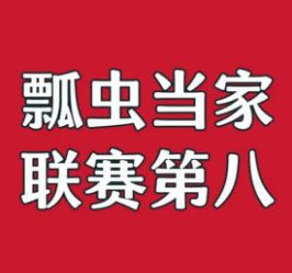 [本赛区赛事]XQS感觉只要不是leave都行 NGA玩家社区
