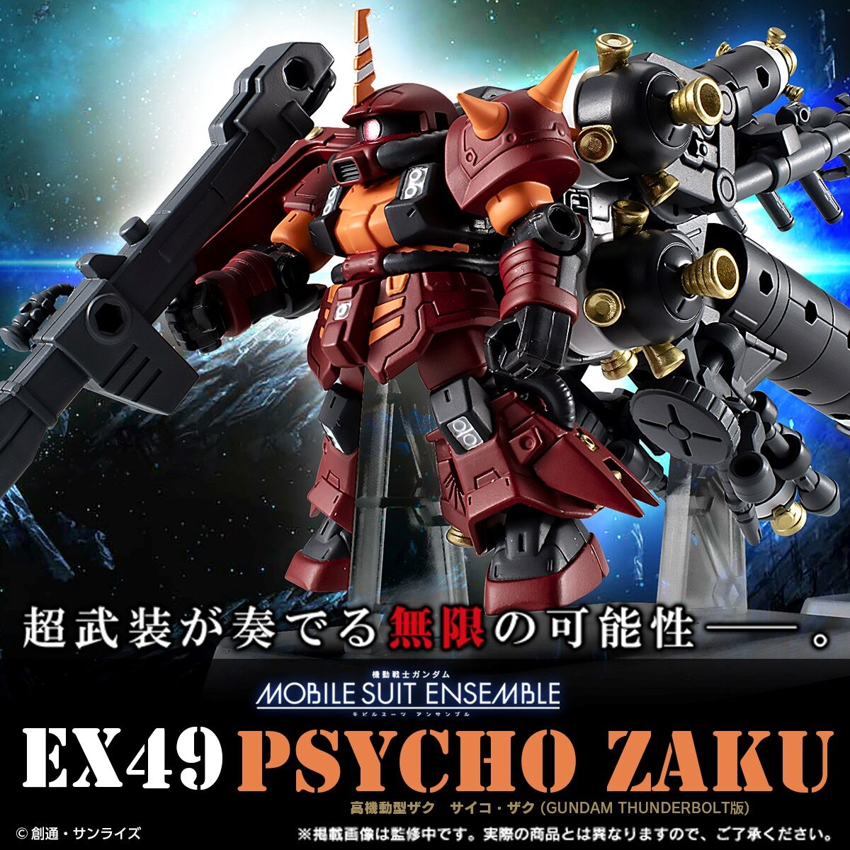 [新闻资讯] PB限定 MSE EX49 高机动型扎古 神经元扎古(高达雷霆宙域版) NGA玩家社区