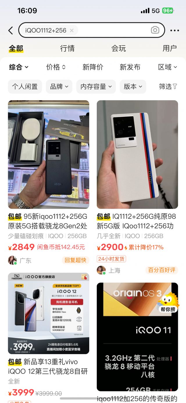 iqoo12个人体验测评以及保值换新服务体验 NGA玩家社区