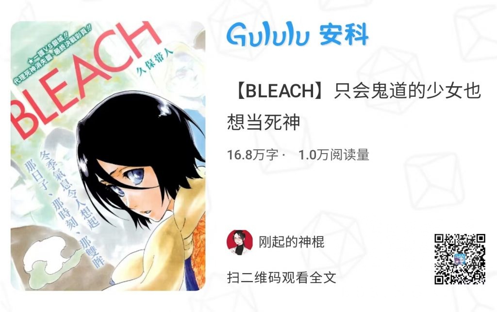 [安科/安价][同人] [BLEACH][日更]只会鬼道的少女也要当死神(471F长期安价原创鬼道！) NGA玩家社区