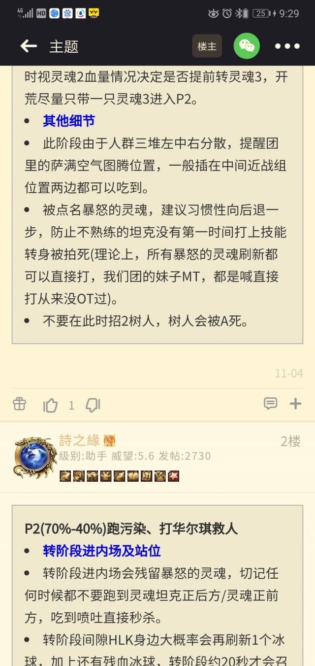 [鸟德] 0BUFF 25HLK鸟德战斗心得 by詩之緣 NGA玩家社区