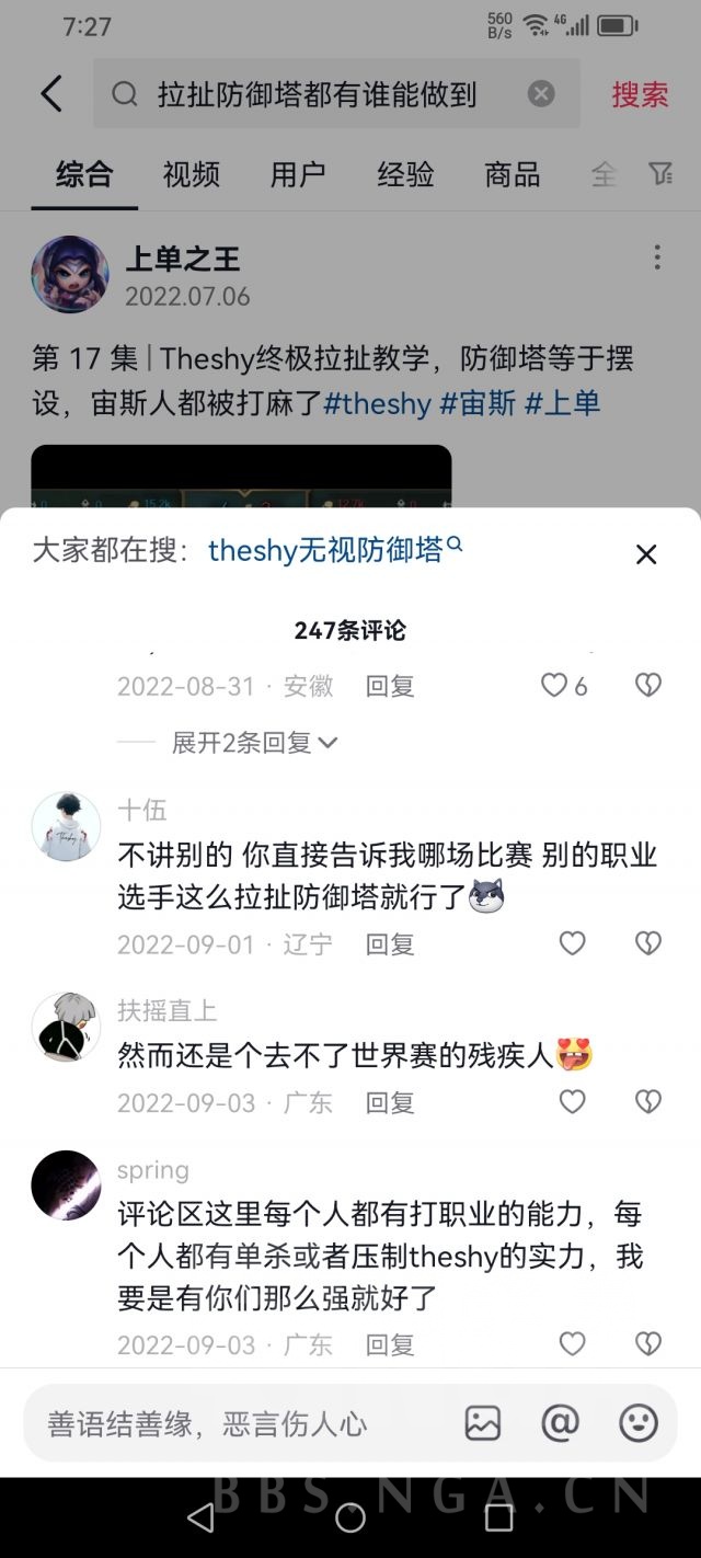 [游戏本体] 请问，目前有没有可以像the shy那样随便拉扯防御塔，让防御塔叮叮叮的职业选手吗？ NGA玩家社区