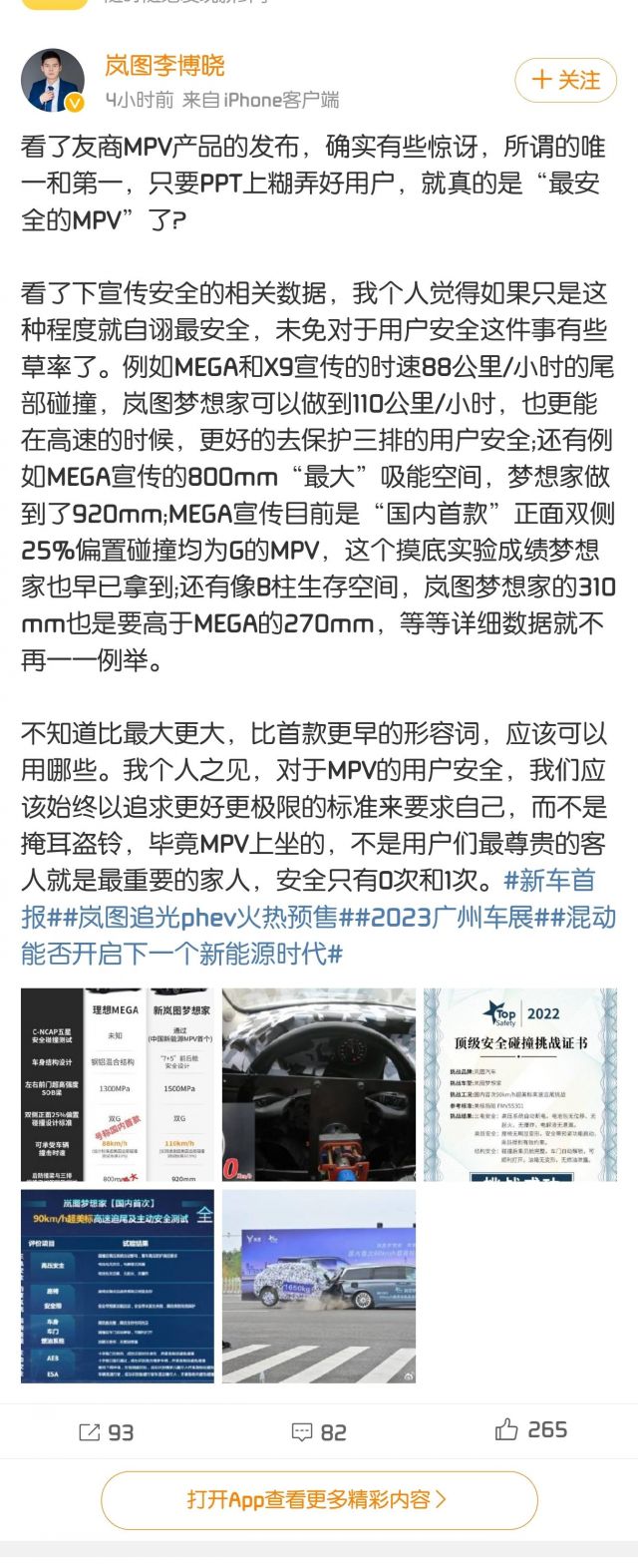 岚图梦想家开团mega和x9… NGA玩家社区