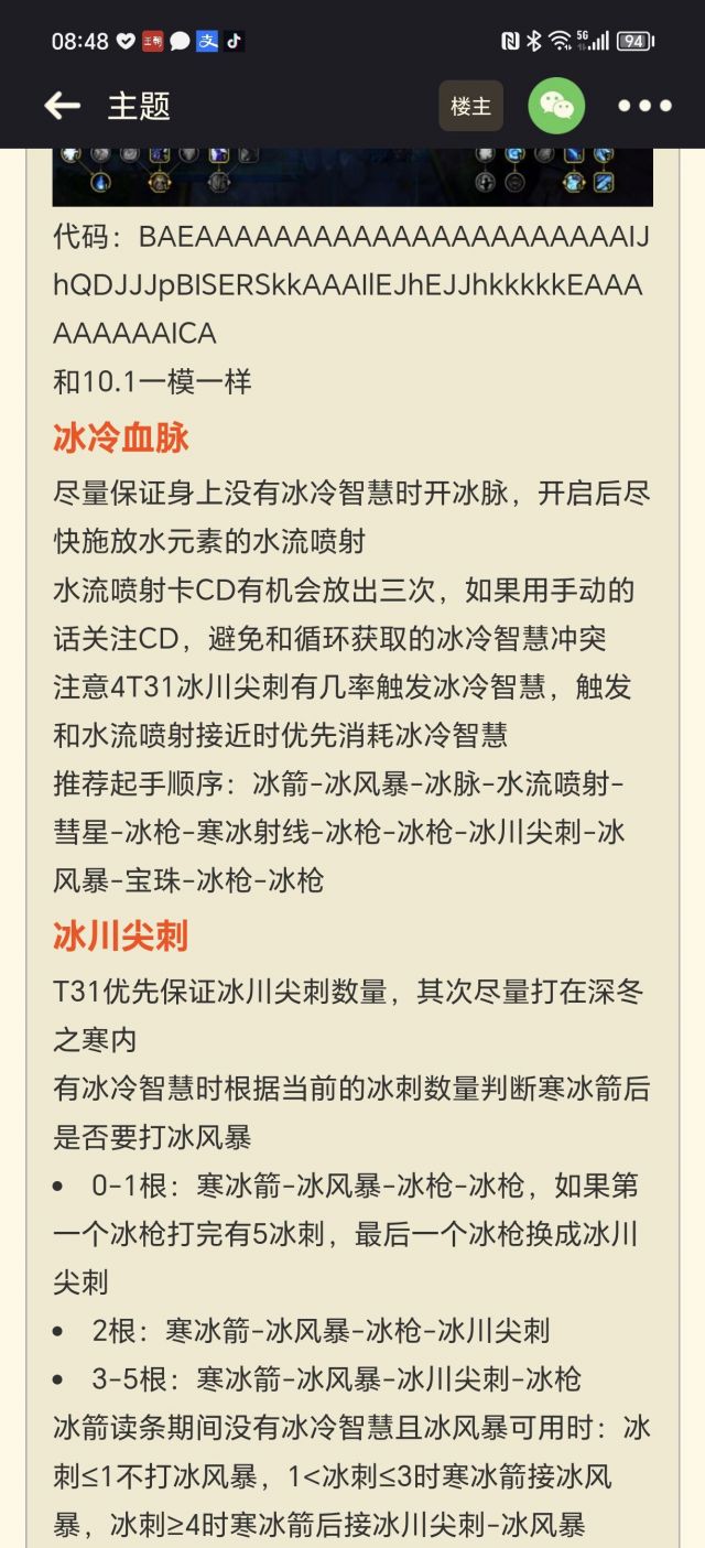 [DF PTR] 10.2冰法循环变化 NGA玩家社区