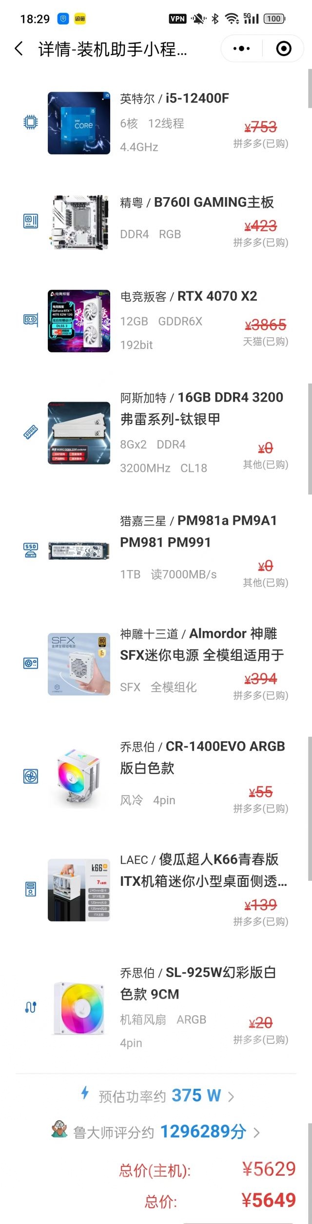 [作业贴] 双十一作业，6000档 ITX+12400F+4070 NGA玩家社区