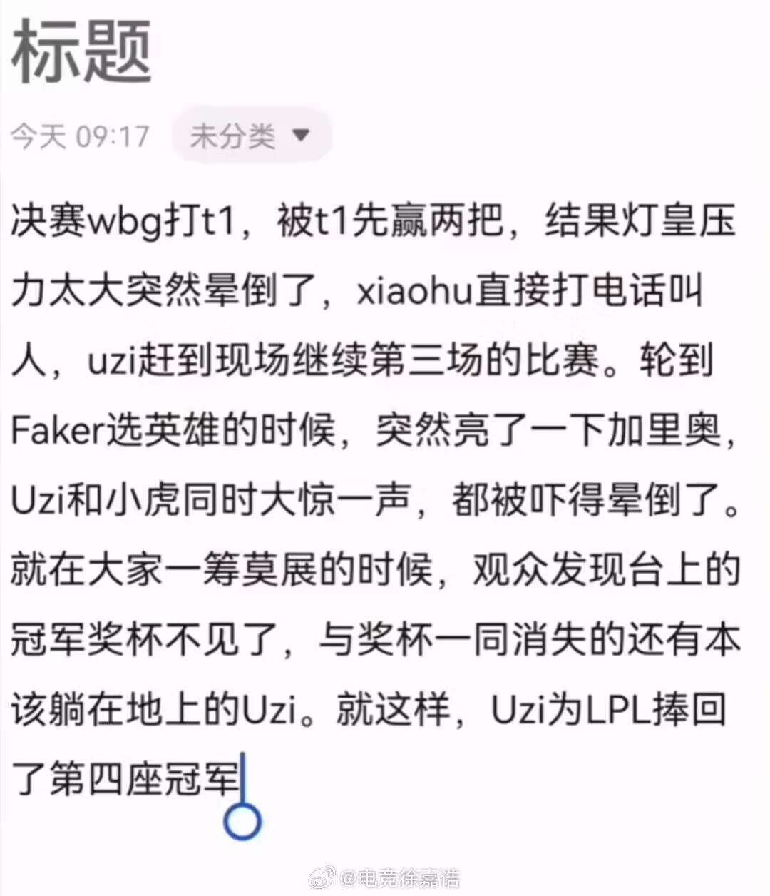 [国际赛事]Uzi总决赛突然跳出解说台抱着c4冲向T1，边跑边喊“小虎！我不欠你的了！” NGA玩家社区