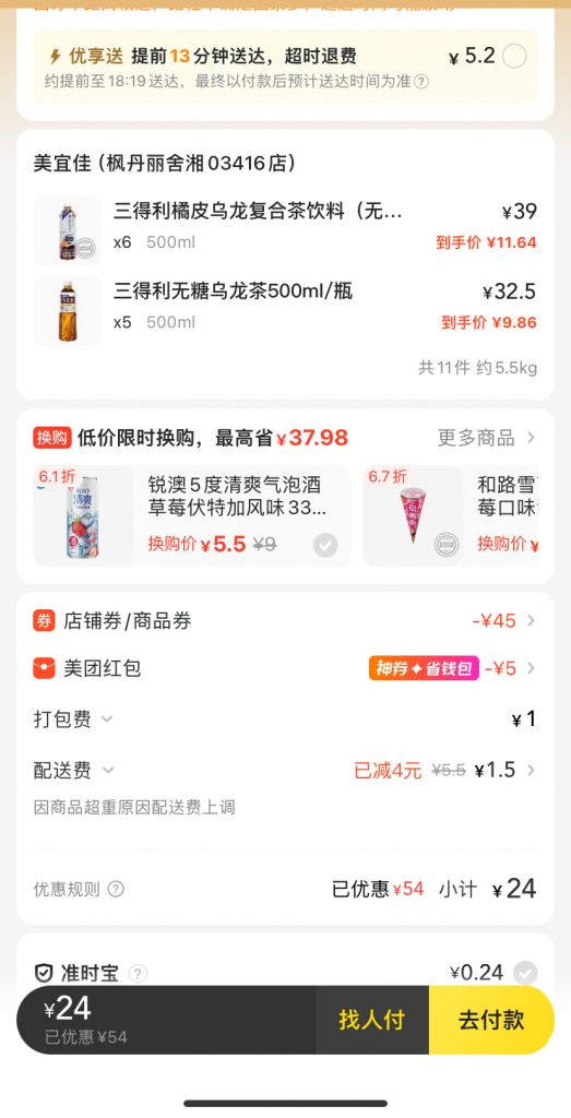 周六：美团外卖、美宜佳、百事可乐、数币，接近一块钱一瓶330ml罐装 NGA玩家社区