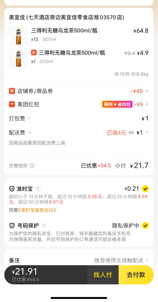 周六：美团外卖、美宜佳、百事可乐、数币，接近一块钱一瓶330ml罐装 NGA玩家社区