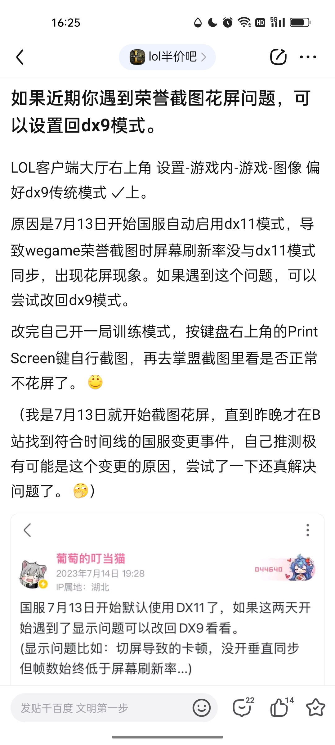 [游戏本体]有没有人懂为什么我游戏和wegame截图老是有花屏 178