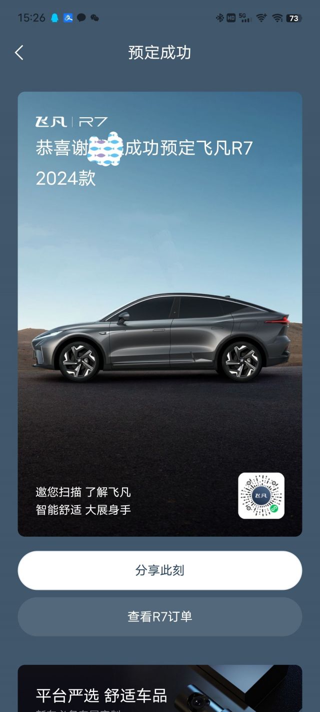 飞凡新R7和F7降价抢市场 178