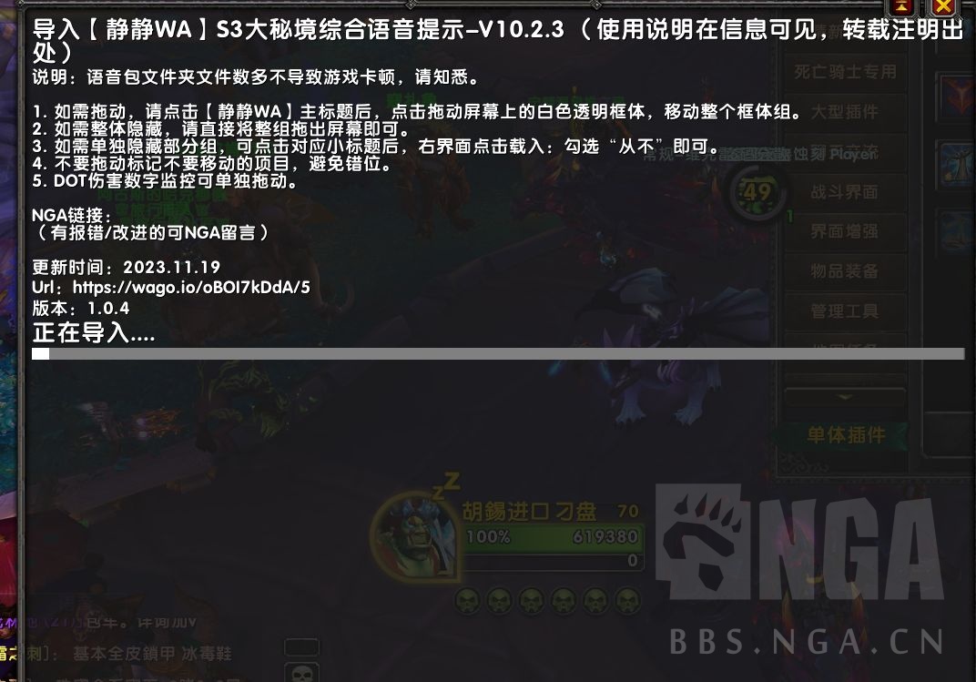 [原创][WA代码][WA语音23.11.26]10.2 S3赛季魔兽世界大秘境综合语音提示 -Jingjing 静静语音包 178